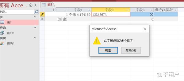 Access数据库字段如何限制字段文字的大小(长短)及必须为数字 - 知乎