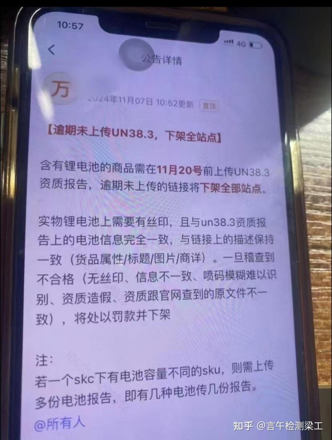 TEMU新规！逾期未上传UN38.3，下架全站点 - 知乎