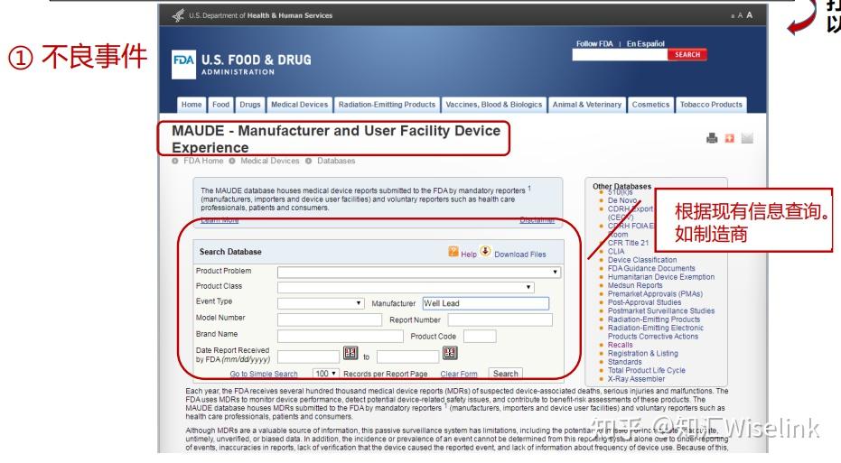 Wiselink手把手教你查询各国不良事件数据库 - 知乎