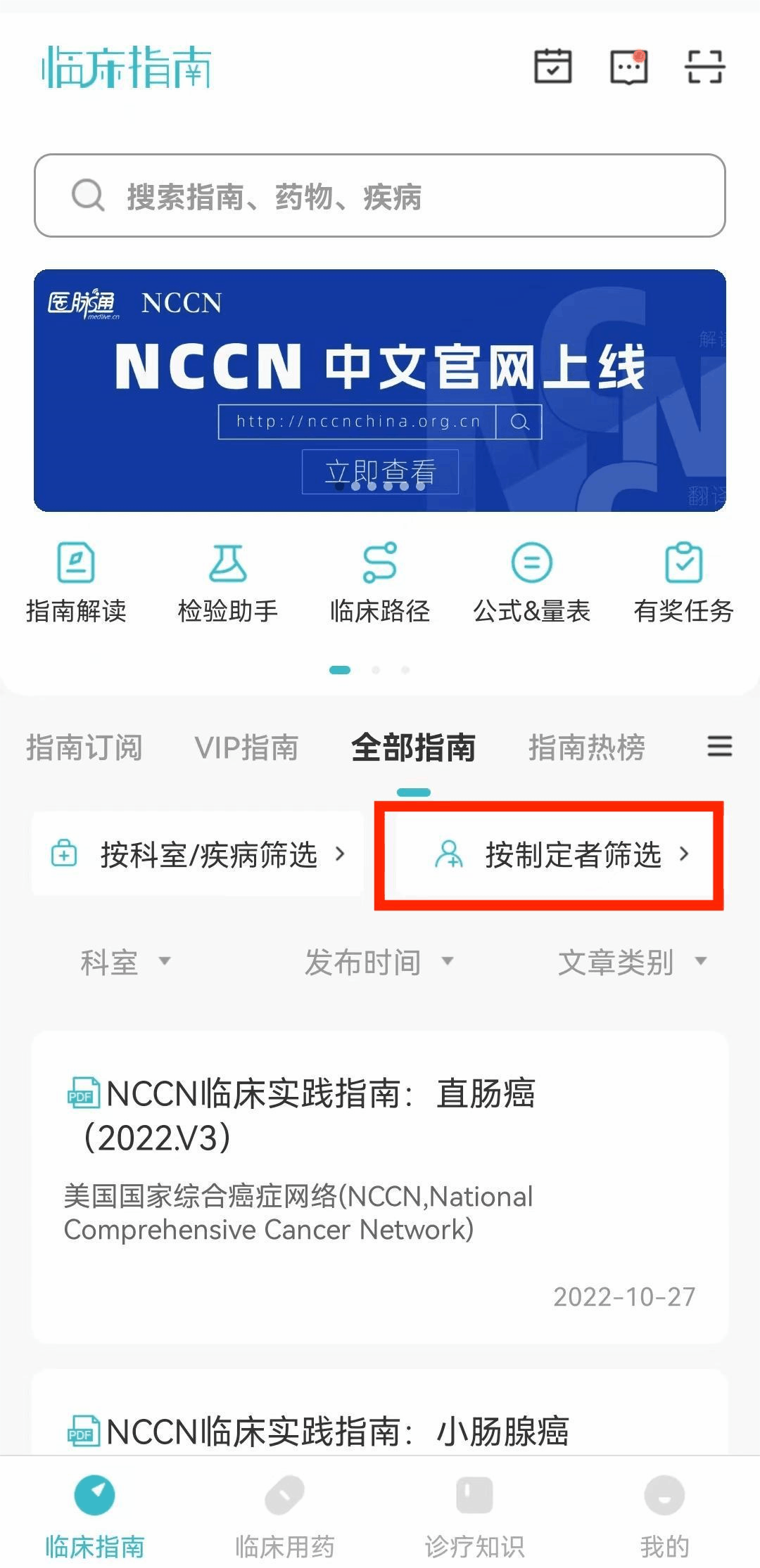 NCCN中文官网上线，医脉通同步上线NCCN临床指南 - 知乎