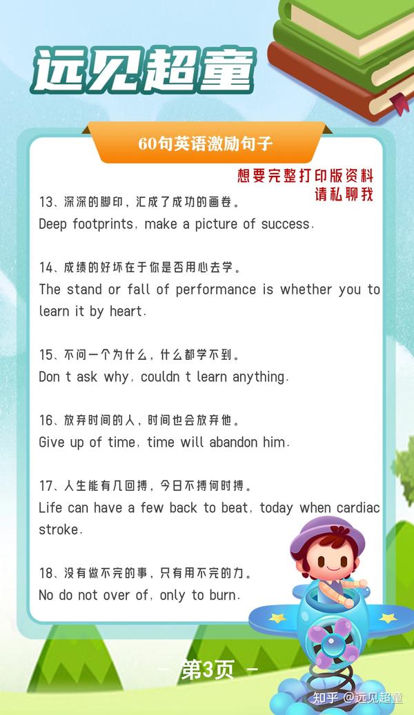 远见超童丨60句激励自己学习的英文短句，快来收藏吧！ 知乎