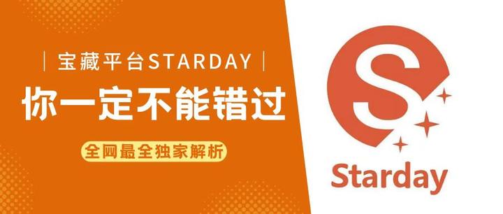Starday这个平台怎么样？需要哪些材料？收款发货又是怎样的？ - 知乎