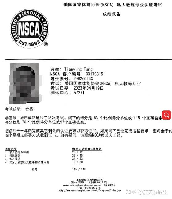 NSCA-CPT超详细报考流程&备考攻略 （已完结23.8.27） - 知乎