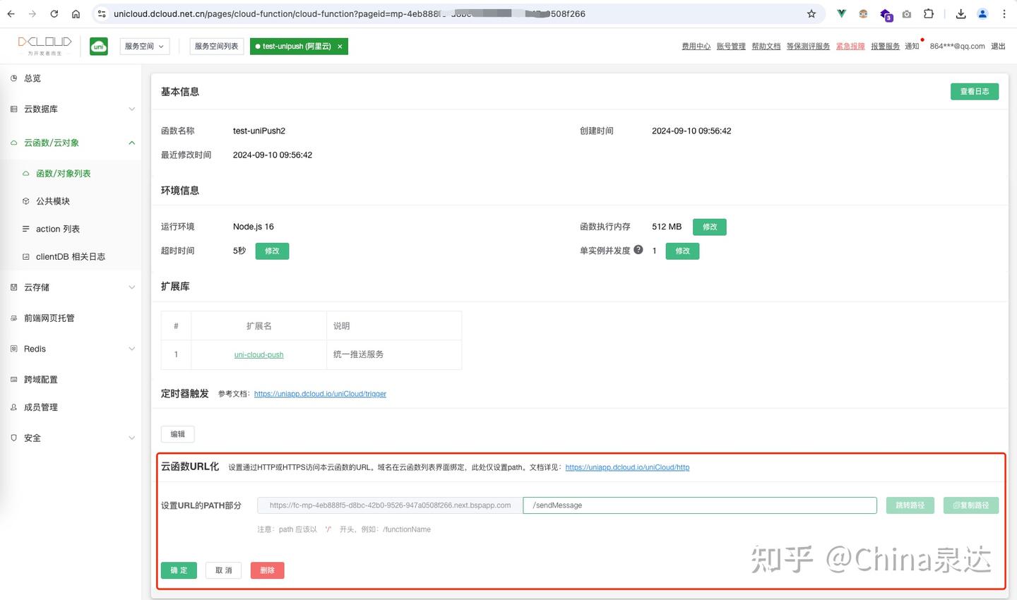 uni-app和Node.js使用uni-push2.0实现通知栏消息推送功能 - 知乎