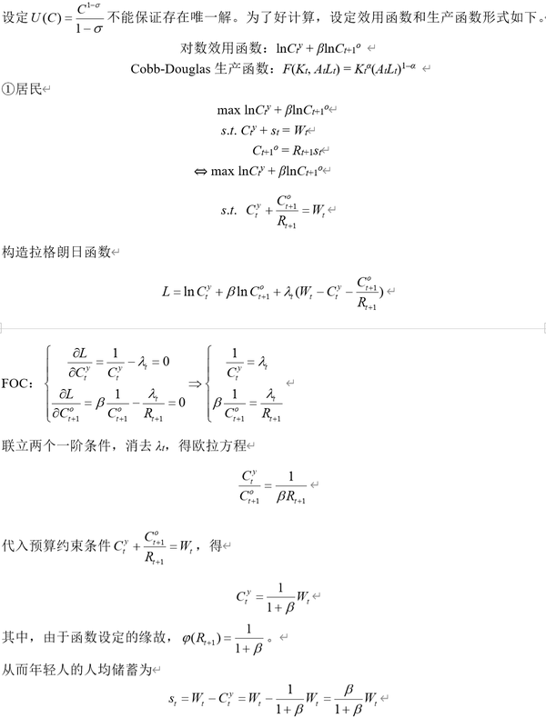 高级宏观经济学（三）：OLG模型 - 基本模型推导 - 知乎