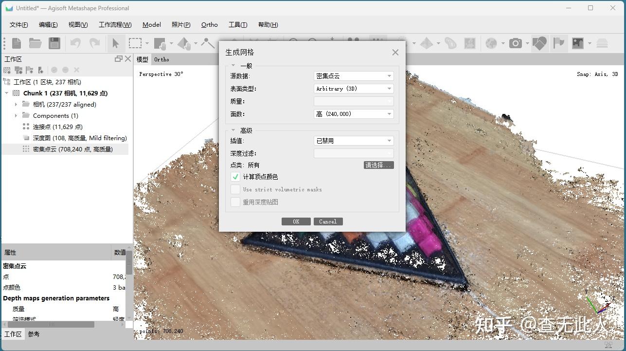 Agisoft Metashape实现从图片到Mesh - 知乎