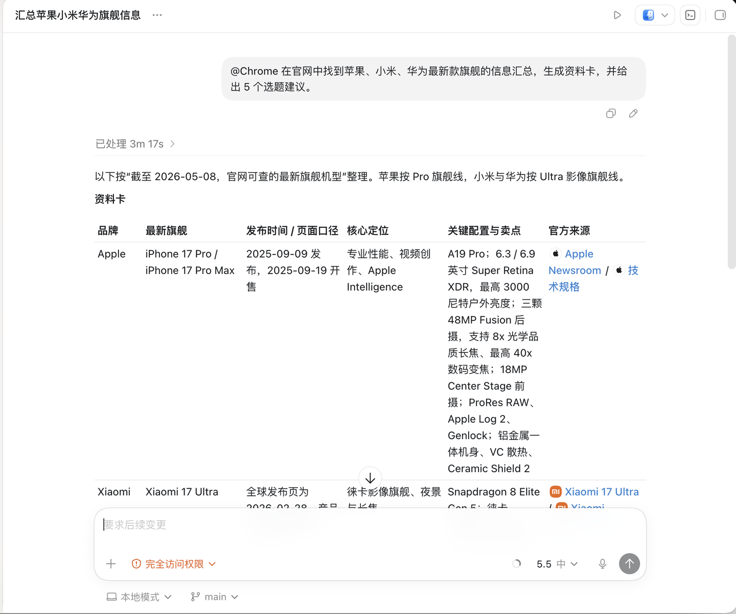 实测Codex Chrome：简单任务翻车，复杂任务反而成了 - 知乎