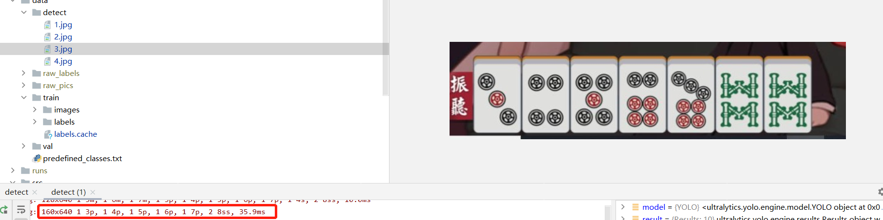 用YOLO8识别日麻牌面 - 知乎
