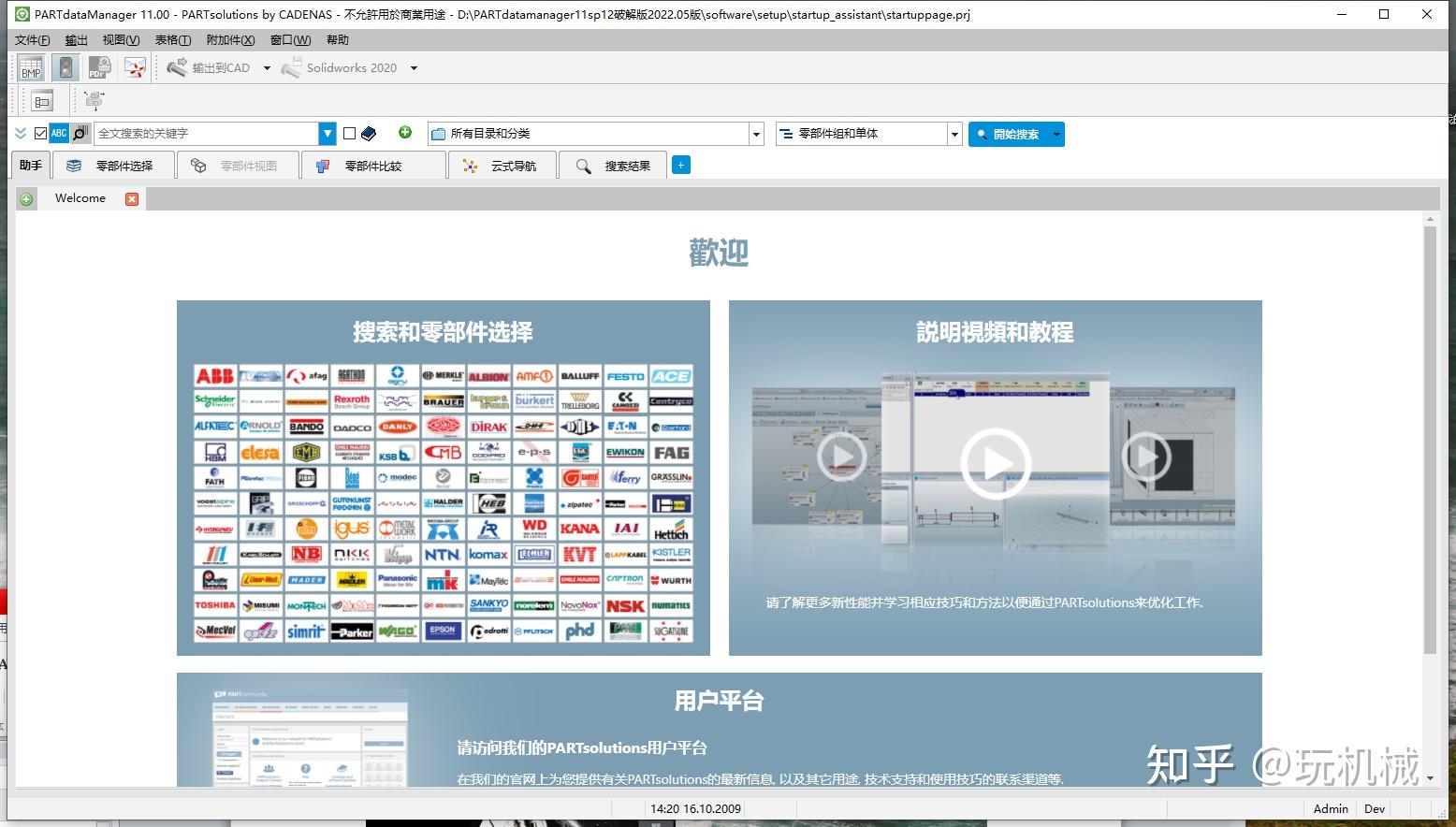 Partdatamanager11sp12使用方法及离线库安装 知乎 2599