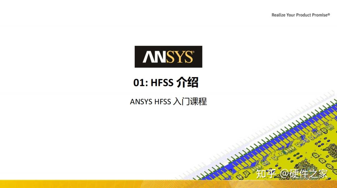 【HFSS19 官方中文教程】系列课程合集 - 知乎