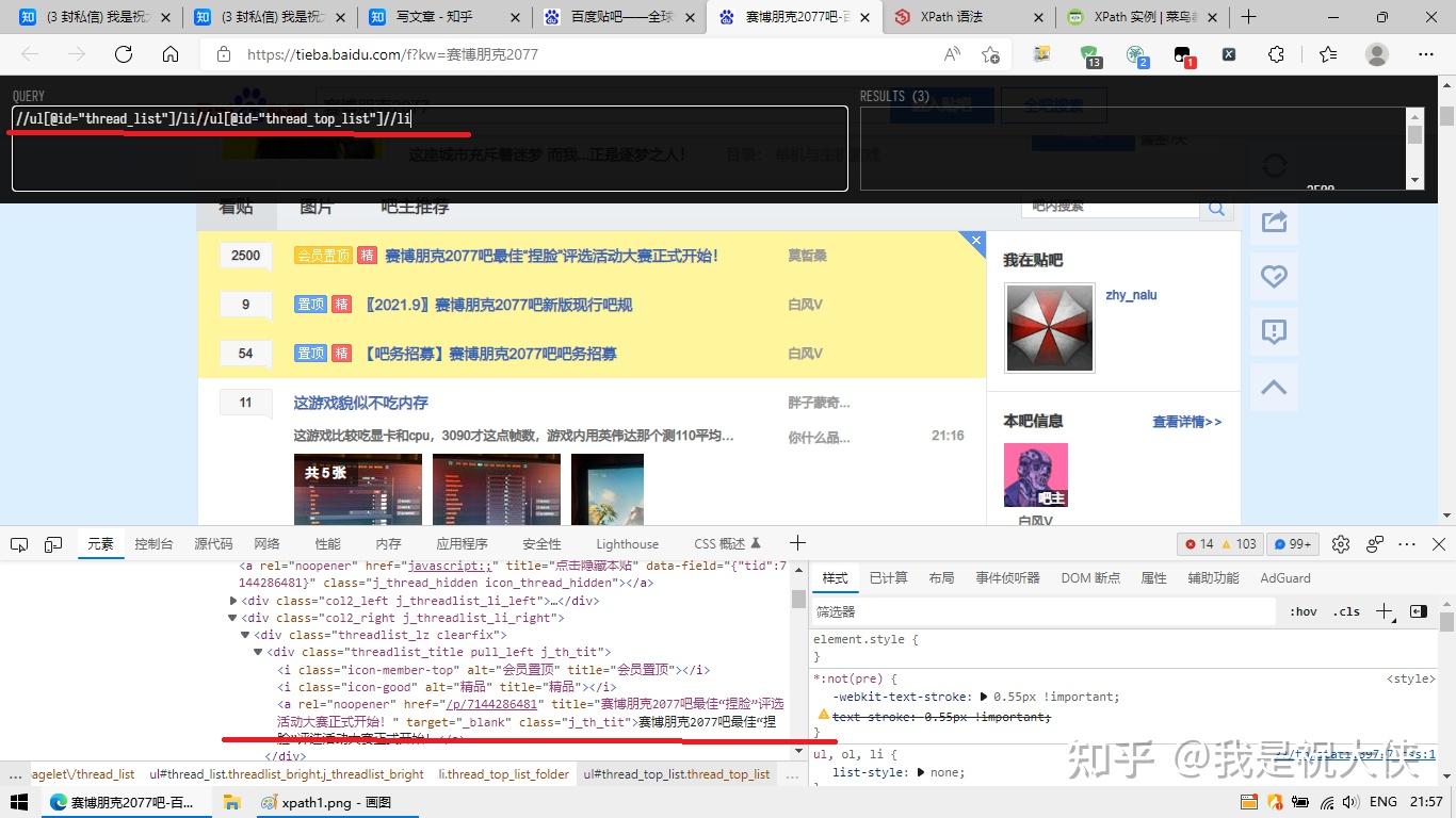Python爬虫模块，xpath使用实例 知乎