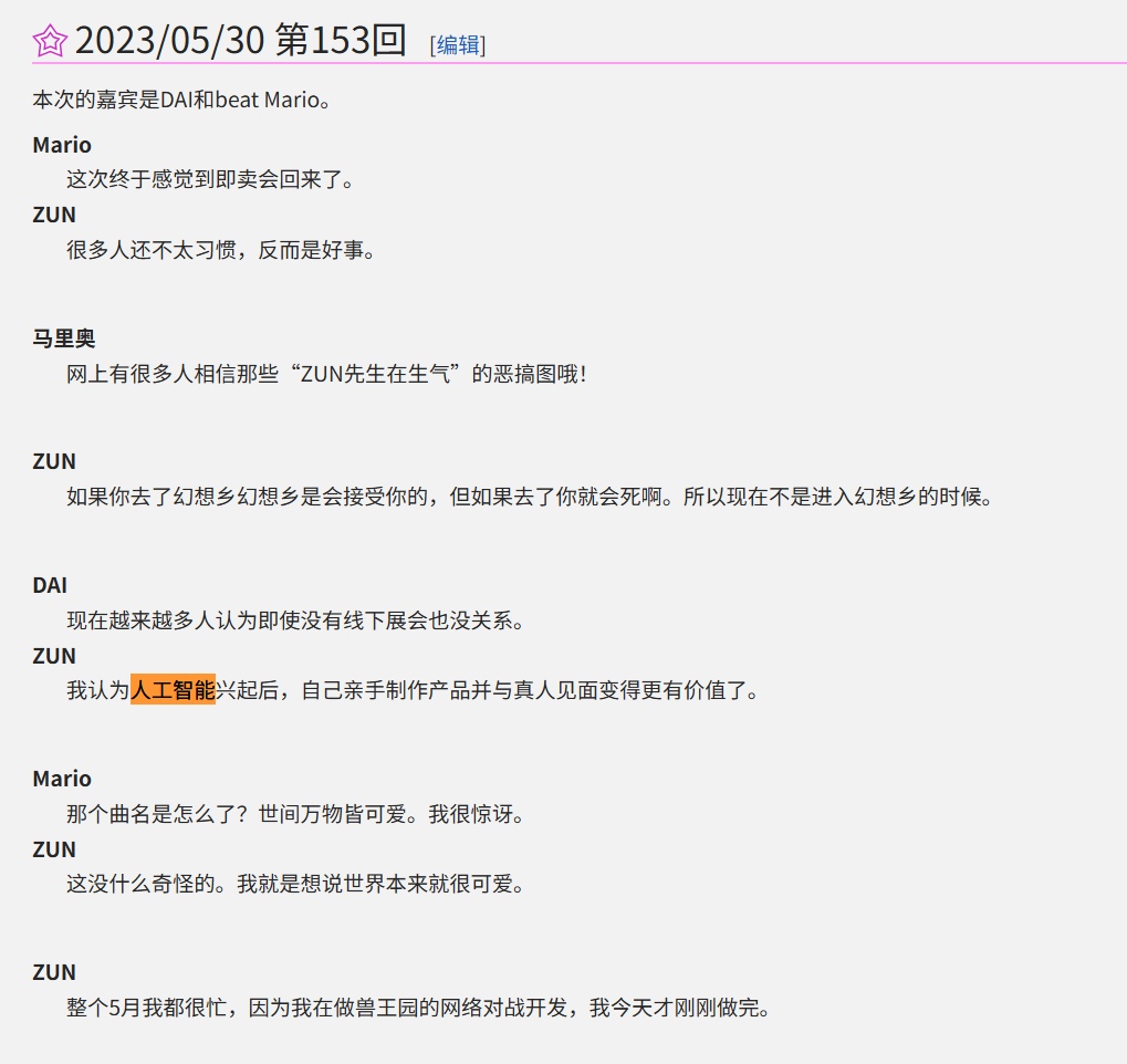 【合订本】东方PROJCET制作人ZUN过去和现在对于AI的看法 - 知乎