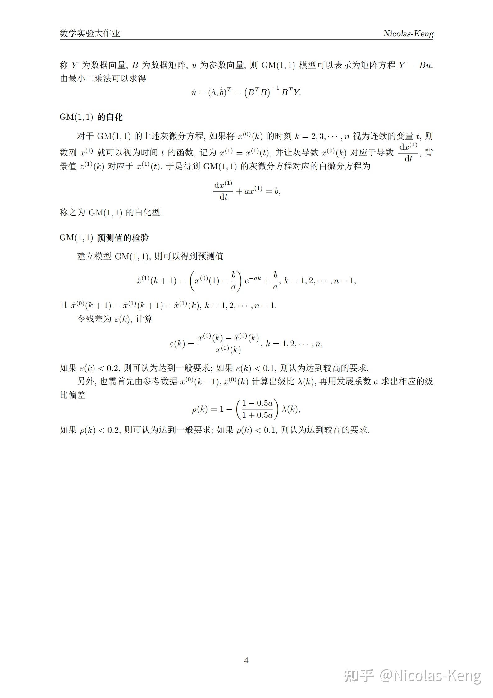 灰色预测与gm 1 1 模型实例 知乎
