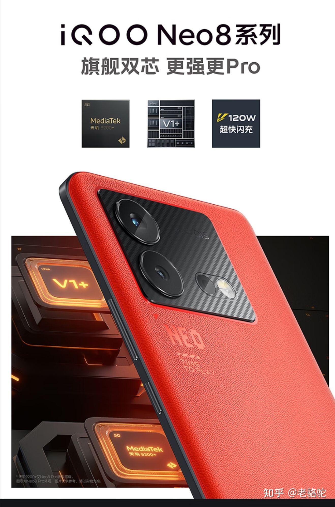 iQOO NOE8和Neo8Pro是否值得买，浅析iQOO NEO8系列背后的商业逻辑 - 知乎