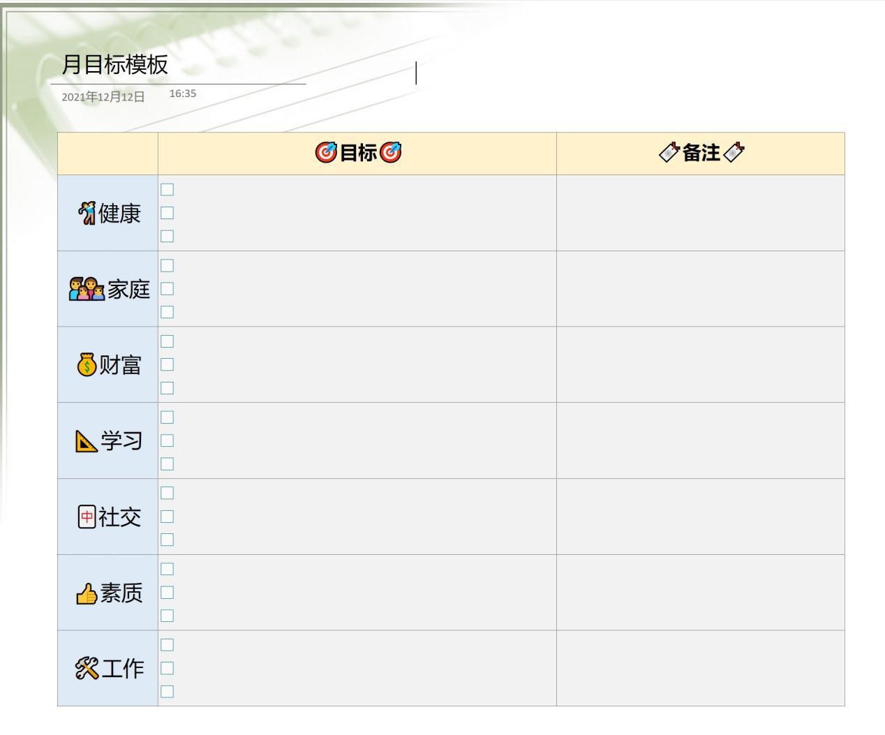 年底了分享几个用于新年规划的OneNote模板 - 知乎