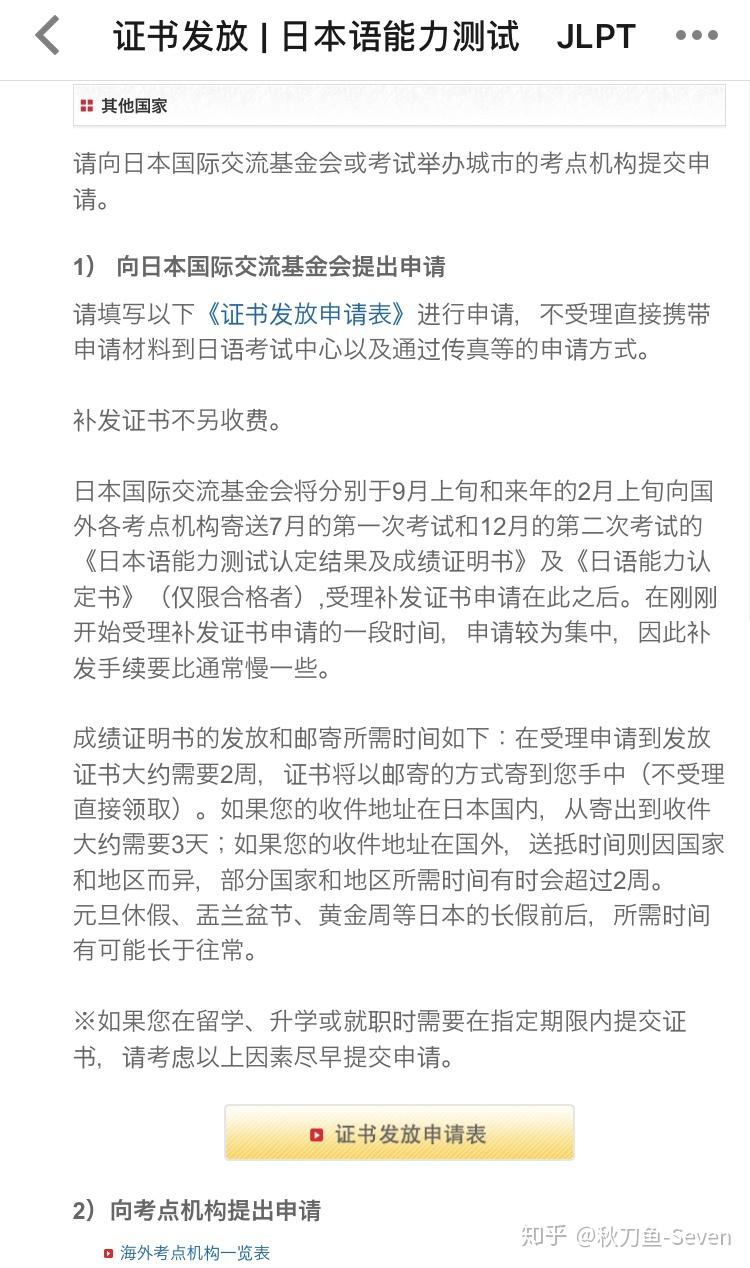 关于日本语能力测试(JLPT)认定结果及成绩证明书的补发 - 知乎