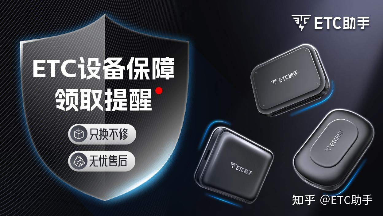 2023年怎么办理靠谱的ETC？ - 知乎