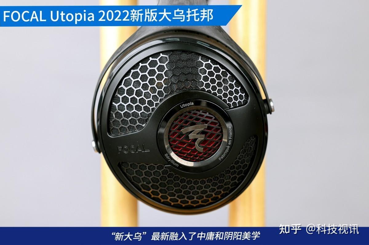 品味纯真 FOCAL Utopia 2022新版大乌托邦耳机评测 - 知乎