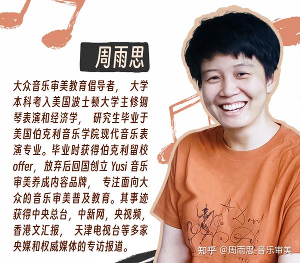 属于你的第一套音乐审美课程来了！Yusi团队历经三年精心研发！ - 知乎