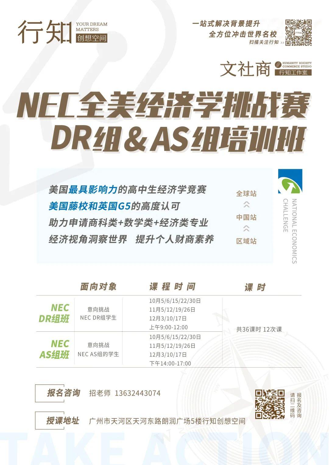 NEC全美经济学挑战赛2023赛季开启！邀你一起冲奖！ - 知乎