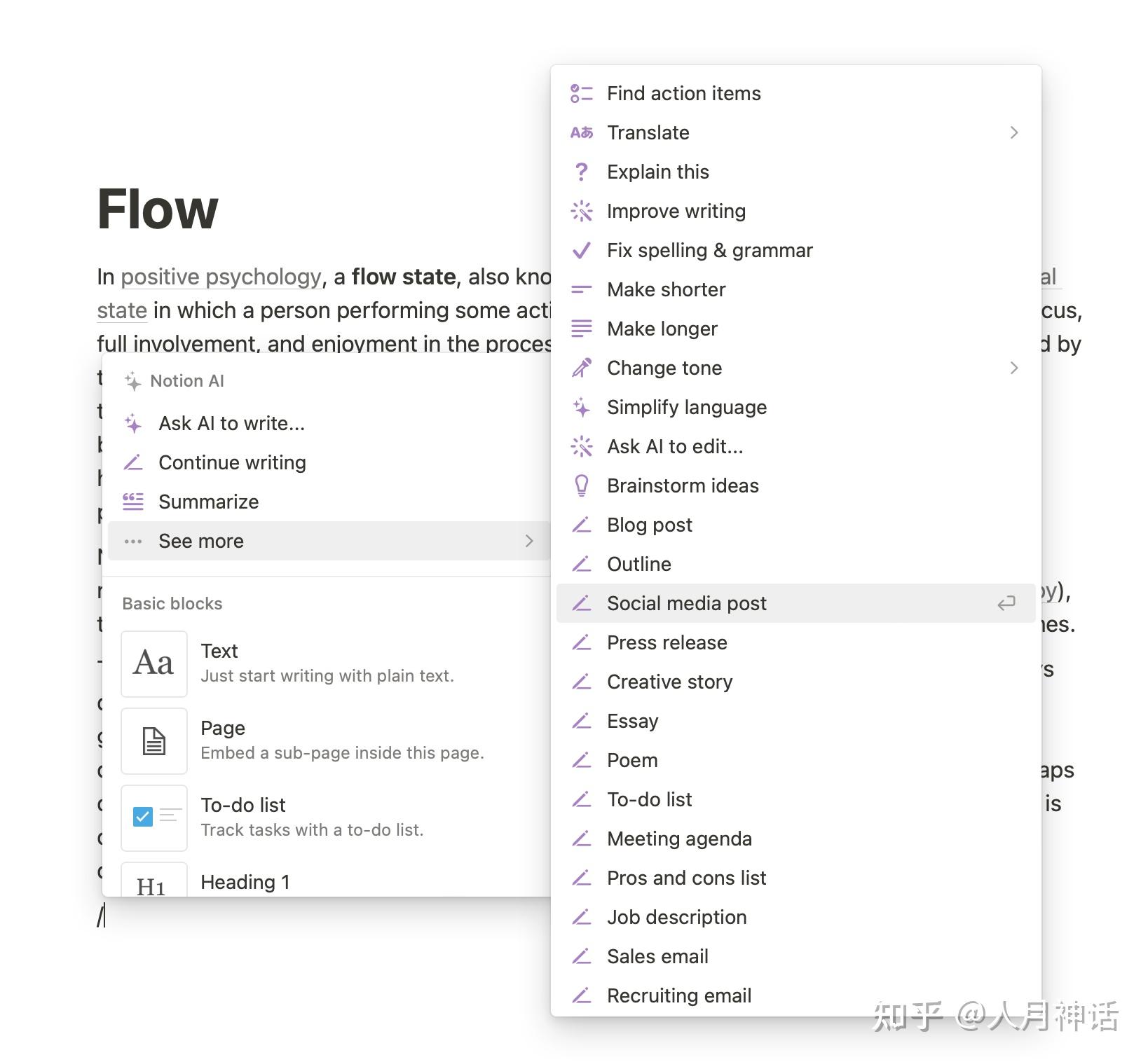 Notion AI入门教程 - 知乎