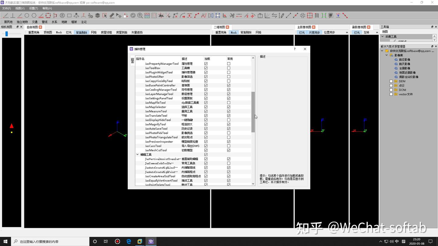 天际航实景三维测图系统Dp Modeler DP Mapper像快速建模系统 - 知乎