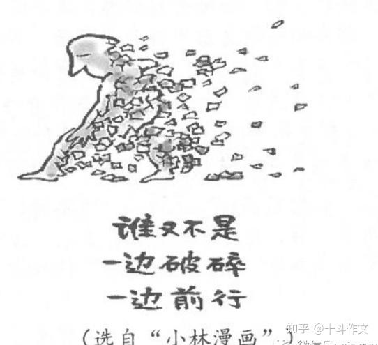 2023高考作文押题—— 小林漫画：谁又不是一边破碎一边前行” 知乎