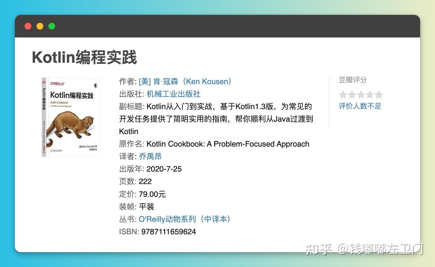 10本Kotlin开发学习书籍推荐 - 知乎