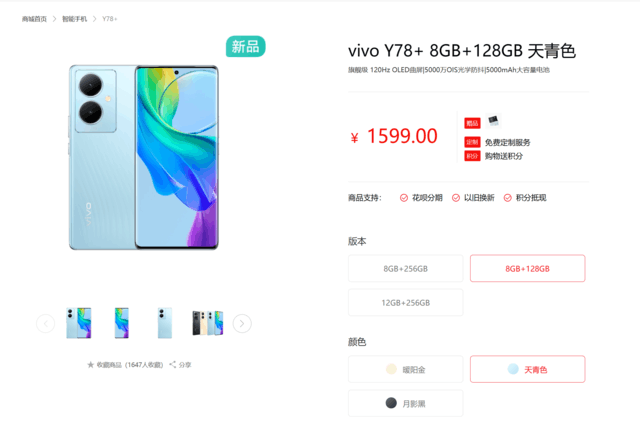 vivo Y78+正式开售，仅需1599元即可入手 - 知乎