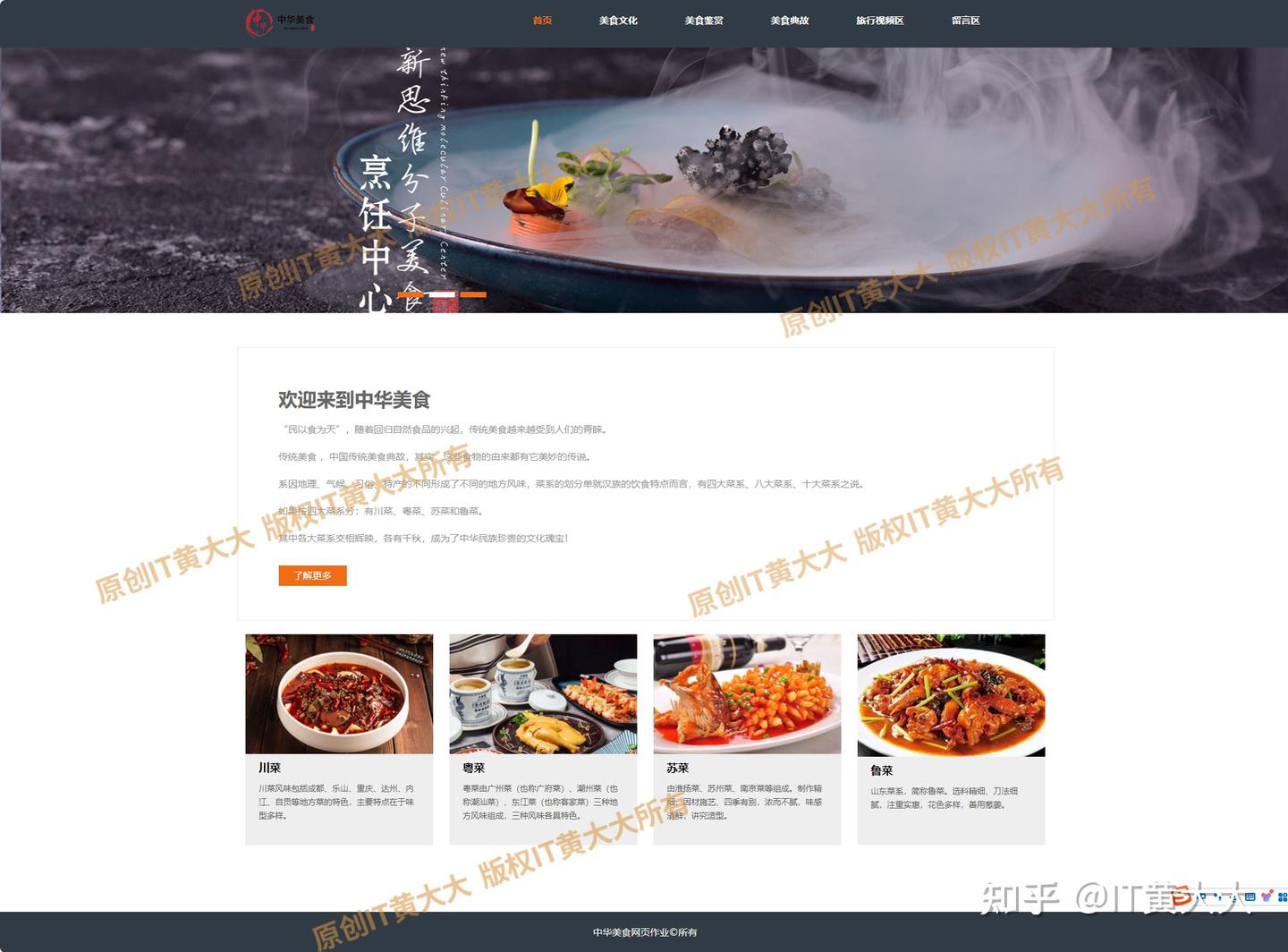 网页制作期末大作业 美食主题网站html Css Js网页设计与实现 知乎