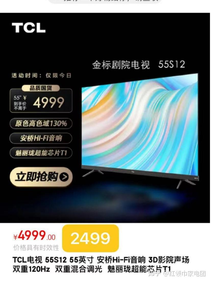 揭秘！如何以京东价5-7折的价格购买TCL电视？TCL电视太贵？其实是你没找到渠道!四月特惠TCL电视：TCL S12系列电视（55-75寸），TCL J7E系列电视（55-75寸） - 知乎