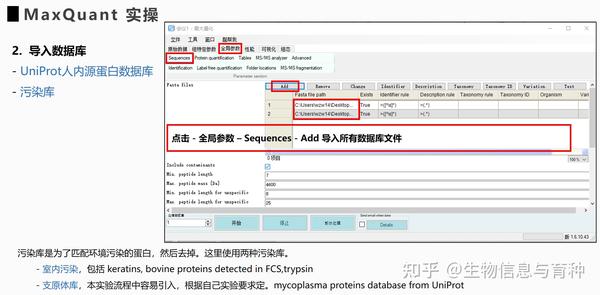 蛋白质组搜库软件MaxQuant使用教程 - 知乎