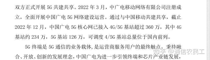 中国广电的68万700M 5G基站？不是48万吗？ - 知乎