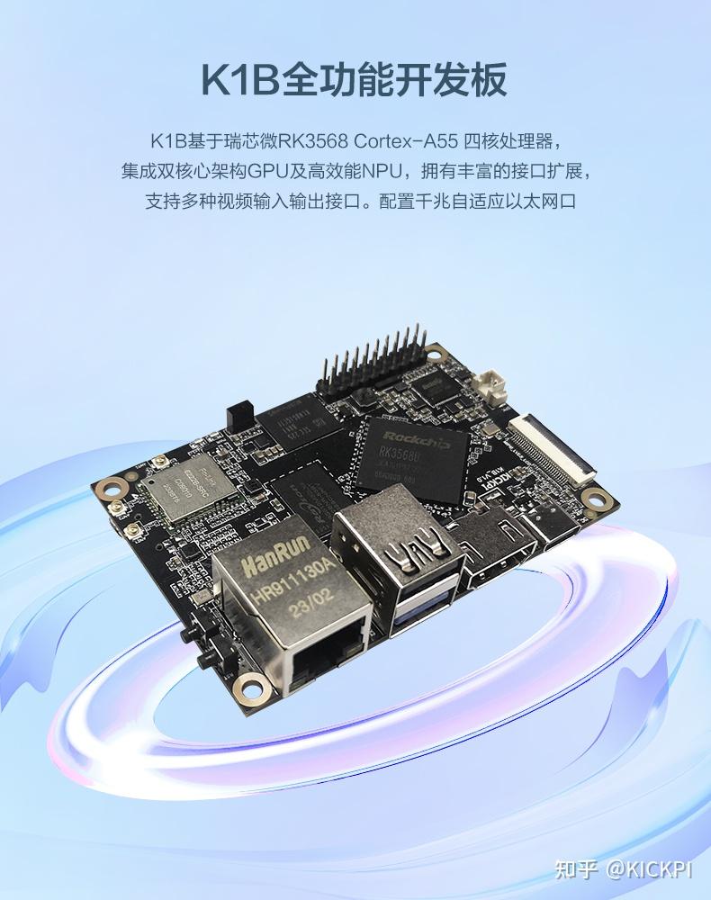 【KICKPI新品K1B】RK3568B2 高性能小尺寸主板发布！！！ - 知乎