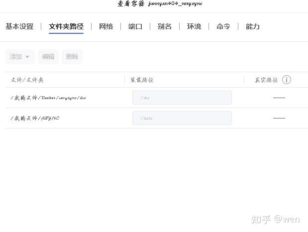 极空间nas docker搭建 verysync 文件夹同步 - 知乎