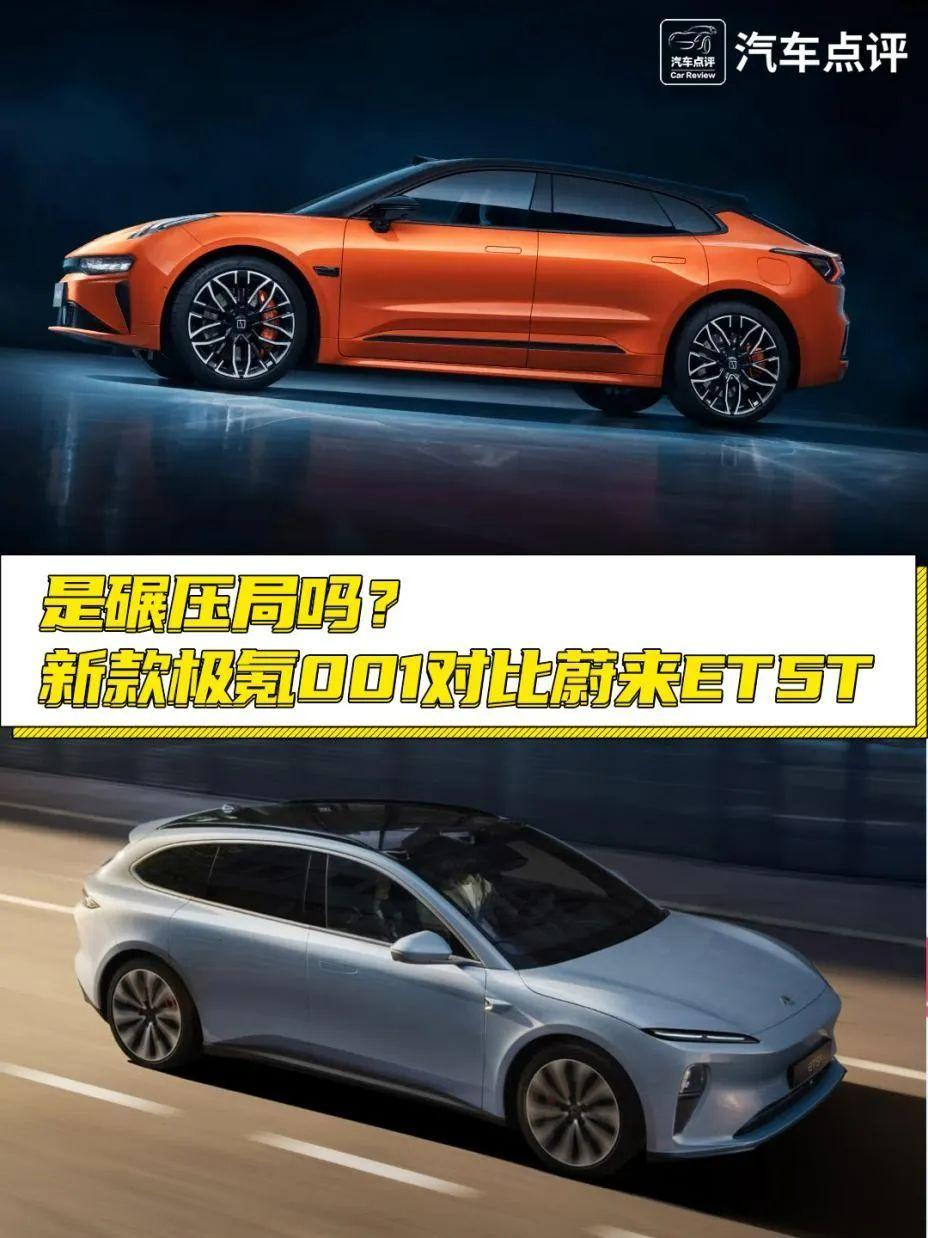 会是碾压结局吗？新款极氪001对比蔚来ET5T - 知乎