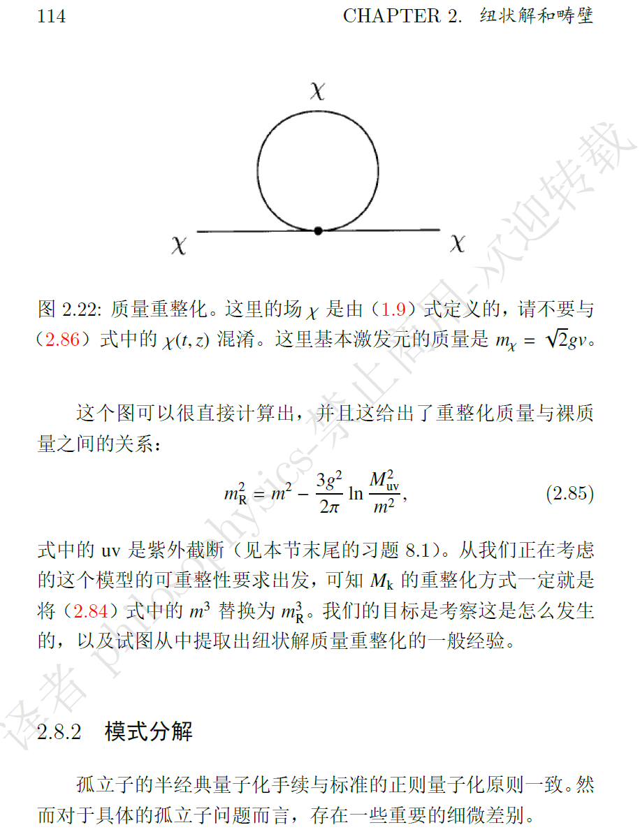 [翻译,M.Shifman,2012]量子场论中的前沿主题--section8孤立子的量子化（单圈水平的纽状解质量） - 知乎