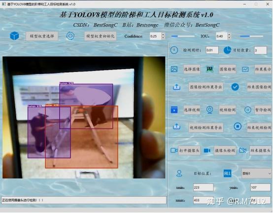 基于YOLOV8模型的阶梯和工人目标检测系统（PyTorch+Pyside6+YOLOv8模型） - 知乎