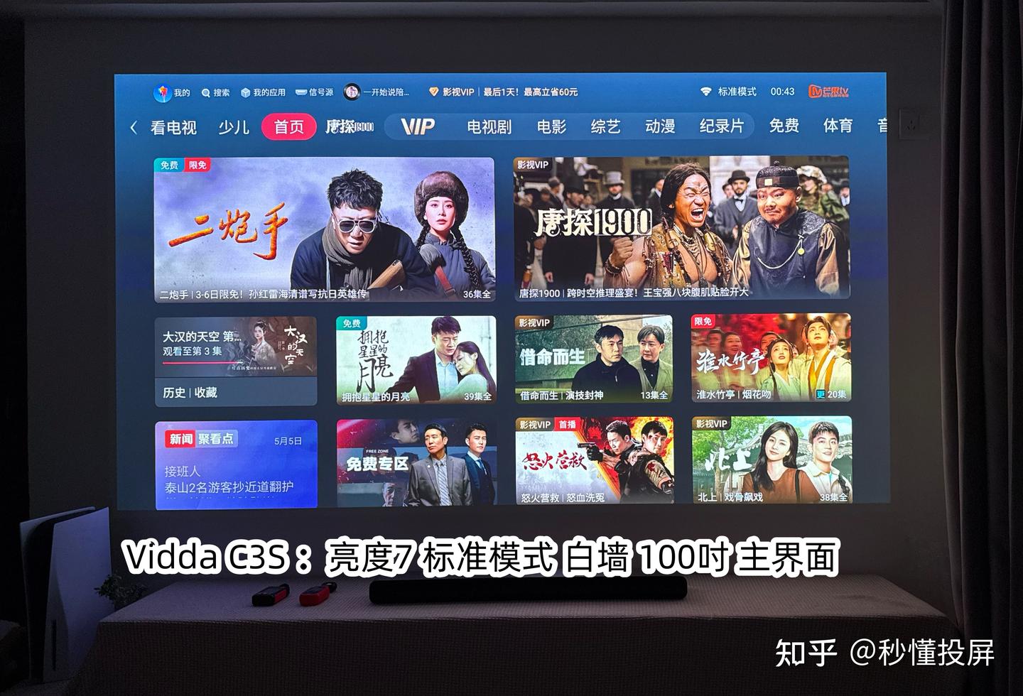 入门即高端！Vidda C3S首发测评：C3全系升级杜比+光变+4K UI+千兆口，国产家用投影已势如破竹 - 知乎