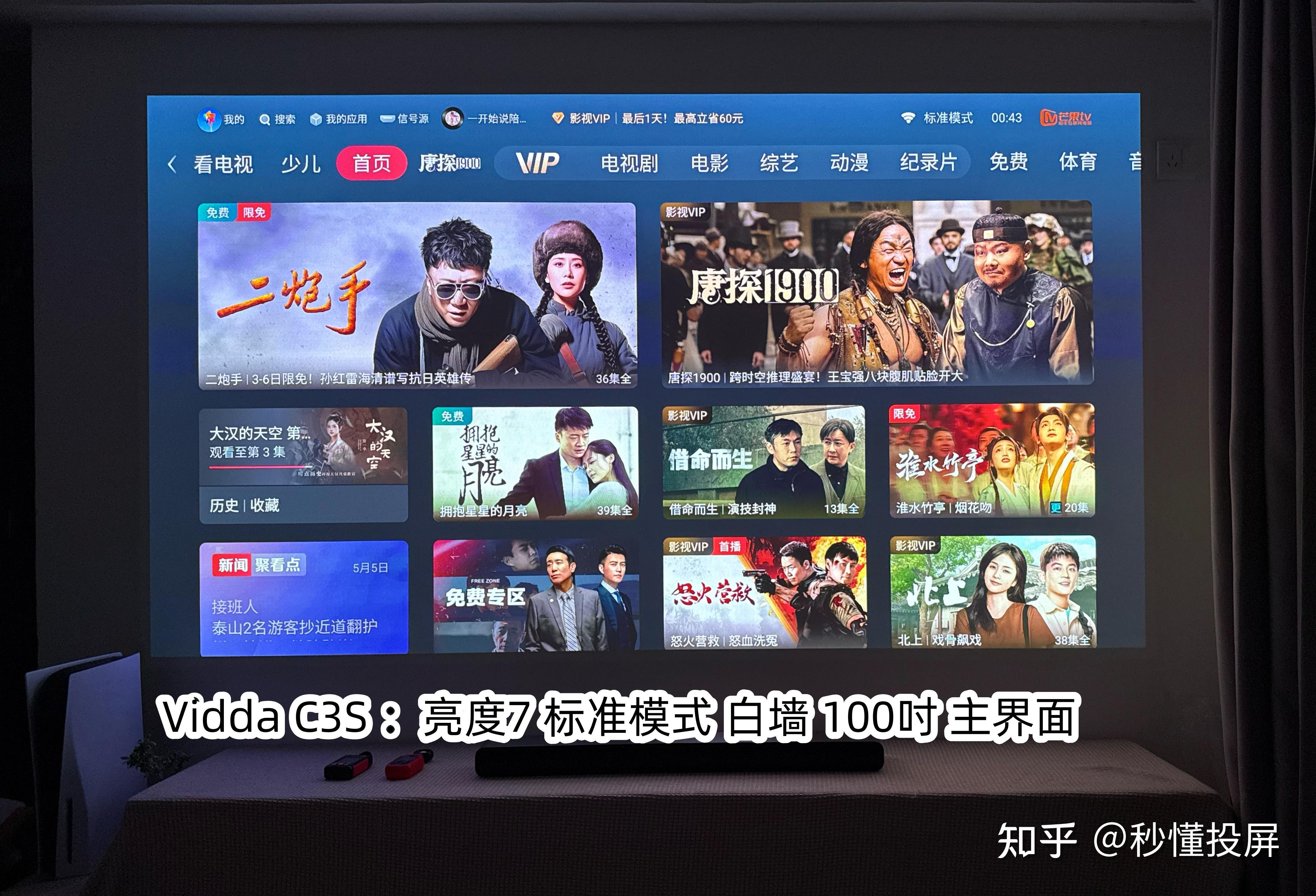 入门即高端！Vidda C3S首发测评：C3全系升级杜比+光变+4K UI+千兆口，国产家用投影已势如破竹 - 知乎