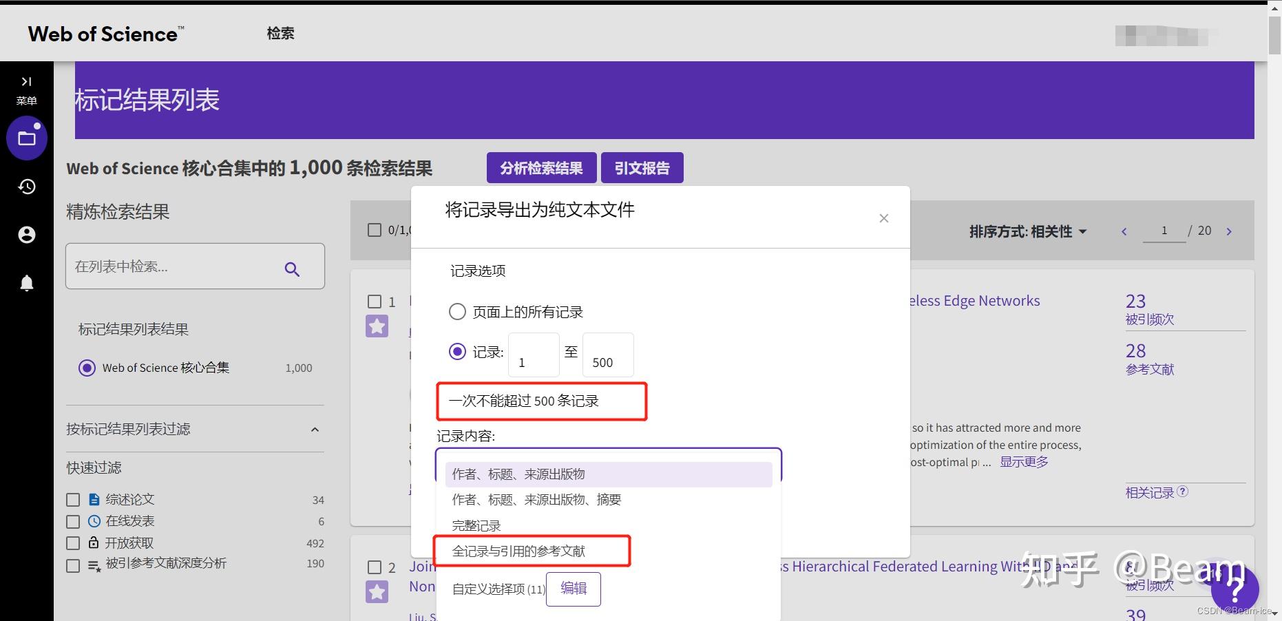 新版Web of science 如何导出全记录与引用的参考文献到Hisecite - 知乎