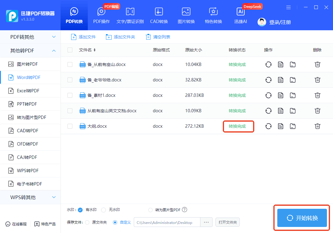 Word转PDF：分享四种实用的文档转换工具 - 知乎