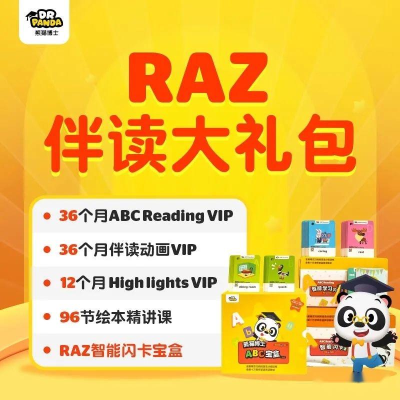 销量第一火爆的RAZ分级阅读暑期大礼包，双十二活动/英语启蒙这一套就够了，懂的来瞧瞧 - 知乎