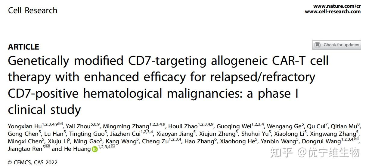通用型CAR-T细胞疗法治疗CD7阳性肿瘤表现令人惊喜 - 知乎