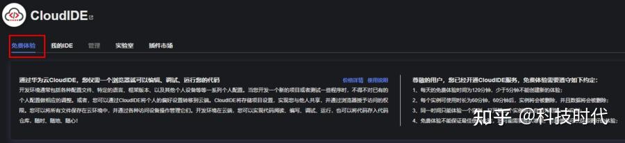 华为云代码检查插件（CloudIDE版本）使用指南 - 知乎