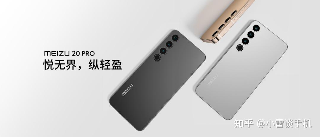 魅族20和魅族20pro：一个天上，一个地下 - 知乎