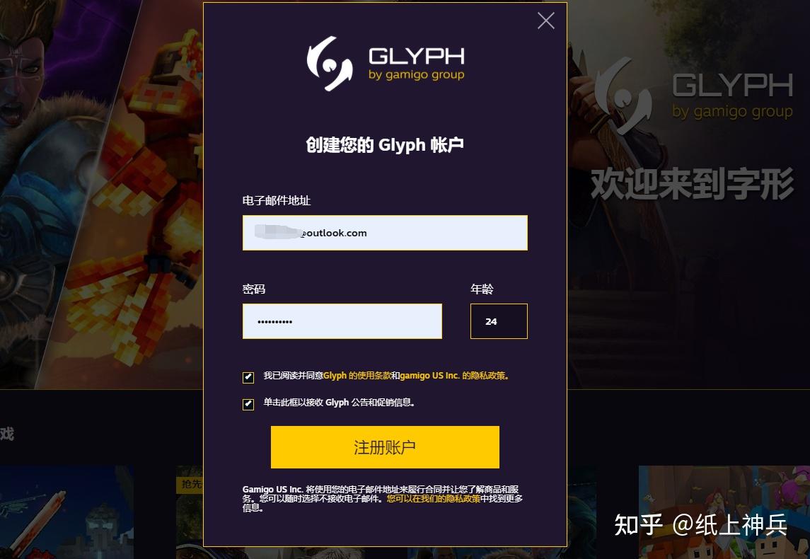 glyph账号注册详细教程 - 知乎