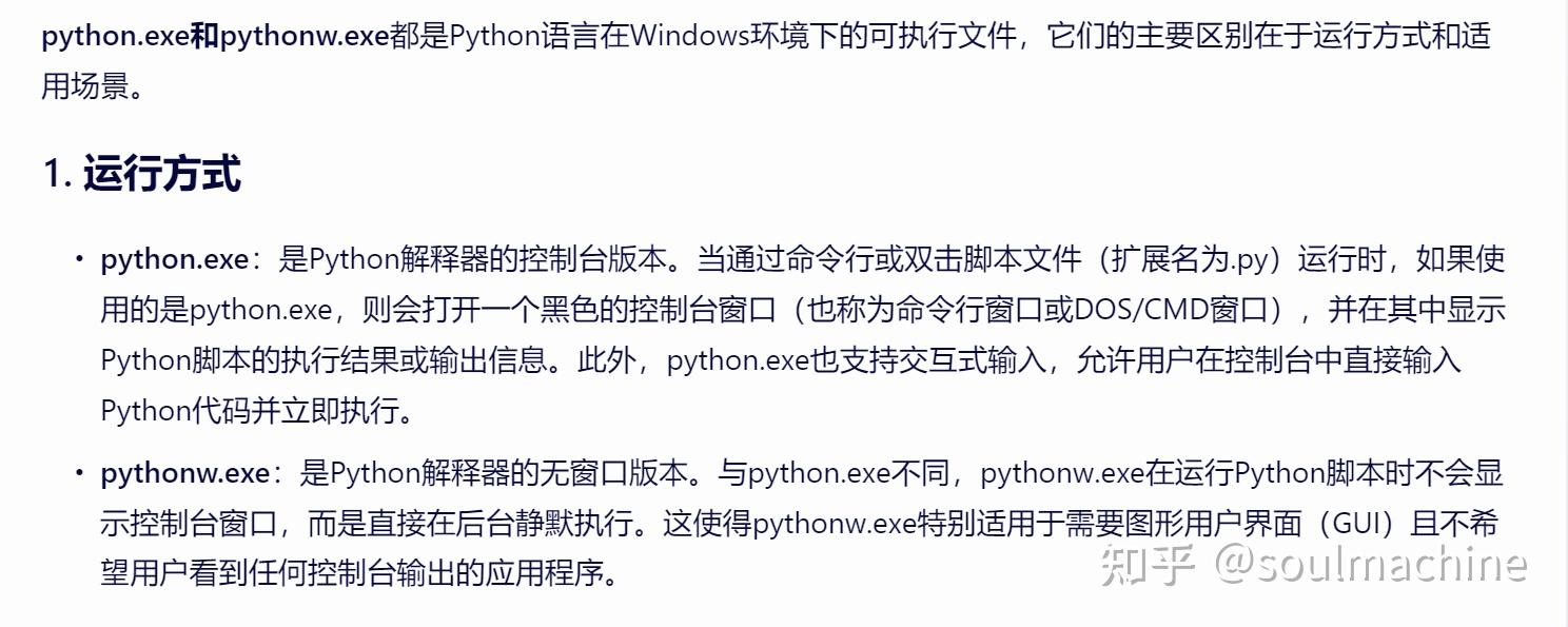 python.exe 和pythonw.exe - 知乎