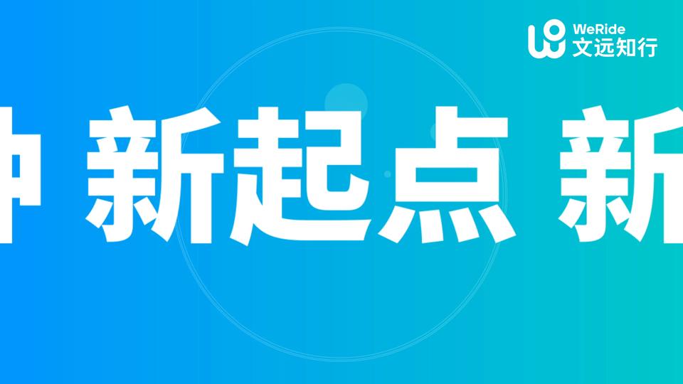 文远知行WeRide标识焕新｜科技、绿色、人文 - 知乎