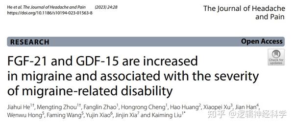 J Headache Pain︱浙江大学刘恺鸣课题组发文揭示FGF-21和GDF-15在偏头痛疾病负担评估中的重要作用。 - 知乎